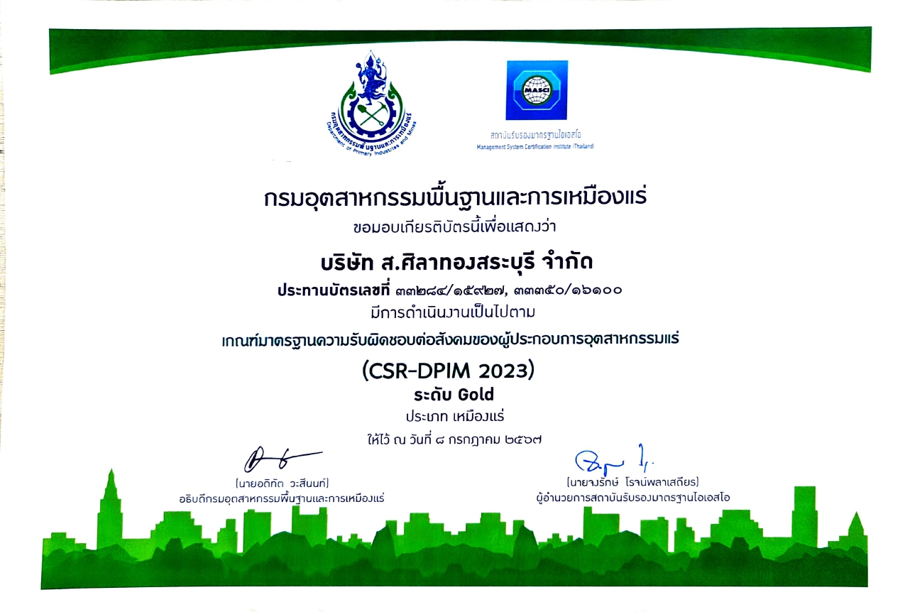 เกี่ยวกับเรา – s.silathong saraburi – ส.ศิลาทอง สระบุรี